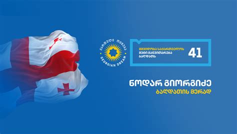 ვარციხისა და როხის მაჟორიტარი დეპუტატი