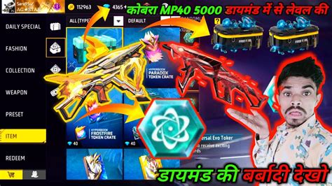 Evo Mp40 Max Levei In 5000💎 Diamonds Me I L Predatory Cobra Mp40 Max