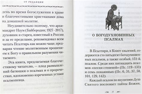 Ключ к Псалтири Наум (Байбородин), архимандрит, цена — 315 р., купить ...