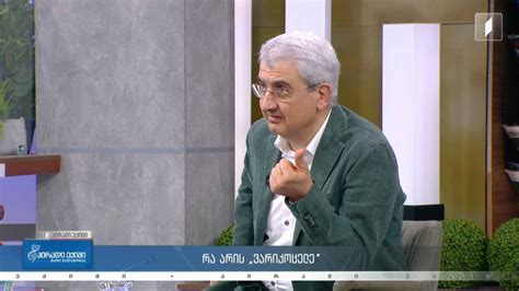 პირადი ექიმი სათესლე ჯირკვლის კიბო „ორფეუსი“ საქართველოში კვებითი შუქნიშანი Live 1tv