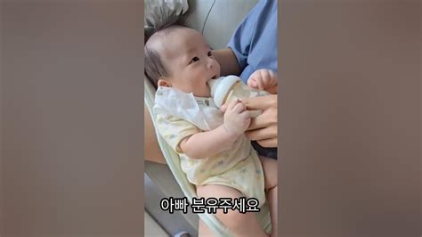 아빠랑 분유먹는게 좋은 아기 분유먹방 육아기록 Youtube 아빠랑 분유먹는게 좋은 아기 분유먹방 육아기록 Youtube