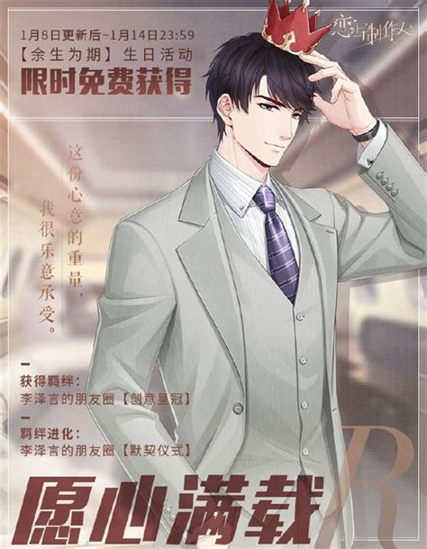 《恋与制作人》李泽言生日庆典 余生为期与他相守缱绻爱意 Gameres游资网