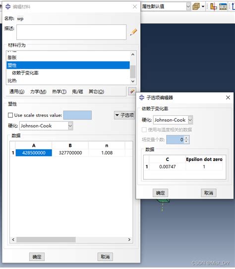 搅拌摩擦焊有限元仿真分析学习笔记（一）——comsol、abaqus相关案例学习 comsol和abaqus csdn博客