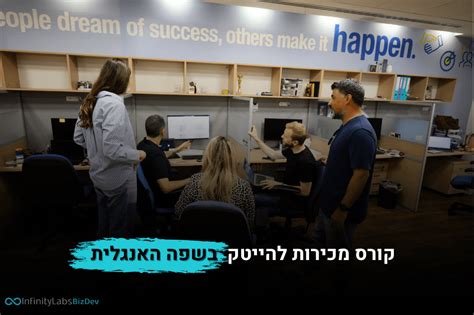 קורס מכירות בהייטק הישראלי חדש Infinity Labs BizDev