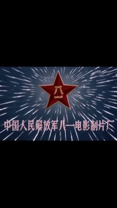 中国人民解放军八一电影制片厂 Youtube