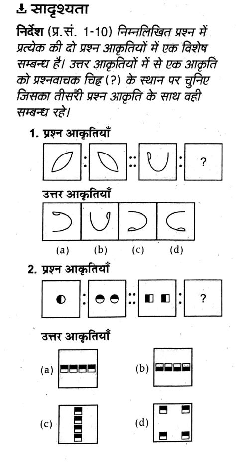 Analogy Basic Diagram Reasoning Questions And Answers Practice Set Pdf