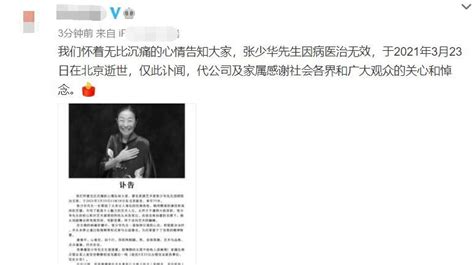 知名老戏骨张少华肺病去世！享年75岁，因“丑娘”一角爆红全国视频