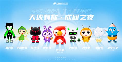 天琥教育广州海珠校区 吉祥物IP形象合集