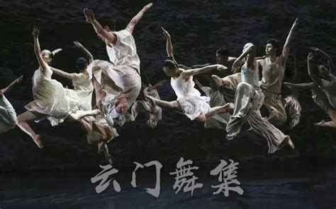 免费送票 也许你早就是云门舞集的粉丝 十三声
