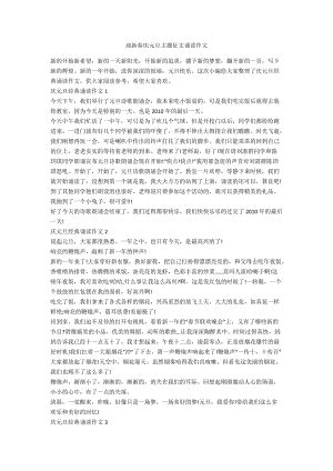 迎新春庆元旦主题征文诵读作文