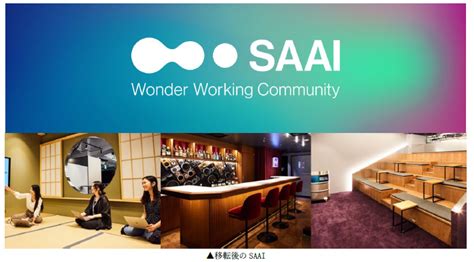 事業創造コミュニティ 「有楽町『saai』wonder Working Community」 新東京ビルに移転・グランドオープン 三菱地所