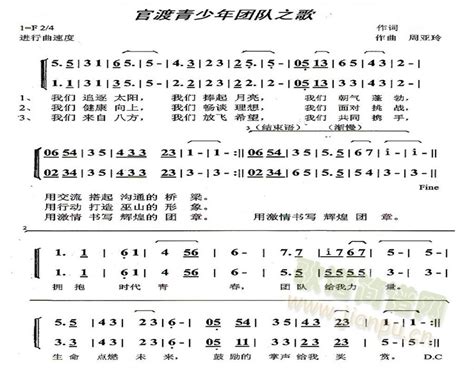 青少年团队之歌 合唱 歌谱简谱网