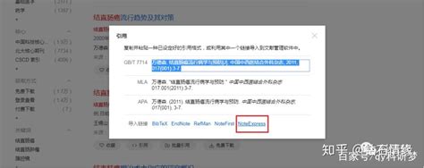 你不知道的NoteExpress神操作 知乎