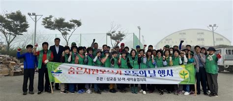 삽교읍 새마을지도자협·부녀회 숨은 자원 모으기 행사 내포뉴스
