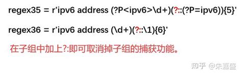 网络工程师python正则表达式（零基础入门，第6节，捕获结果重复、非捕获组） 知乎