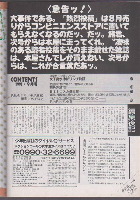 Yahoo オークション 1991年9月「熱烈投稿」中沢麻紀