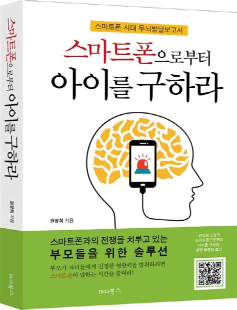 자녀의 스마트폰 중독 어떻게 극복할까 국민일보