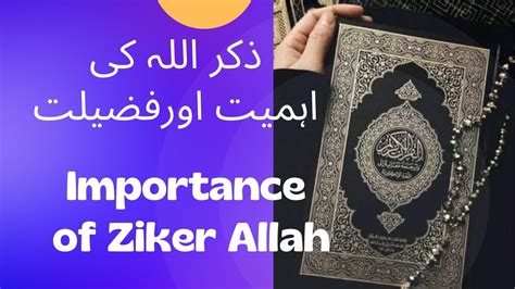 Zikr Allah Ki Ehmiyat Importance Of Zikr Allah Youtube