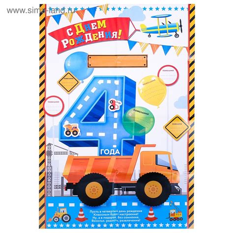 Поздравления с днем рождения 4 годика 74 фото