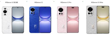华为nova12系列怎么选（华为nova12活力版、华为nova12，华为nova12 Pro、 华为nova12ultra） 知乎