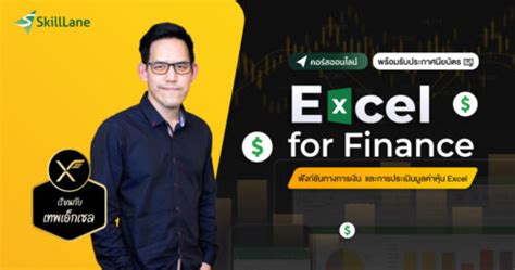 สร้างสูตรมหัศจรรย์ขั้นเทพ ด้วย array formula thep excel