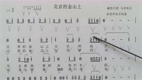 歌词教唱：才旦卓玛《北京的金山上》音乐民俗音乐好看视频