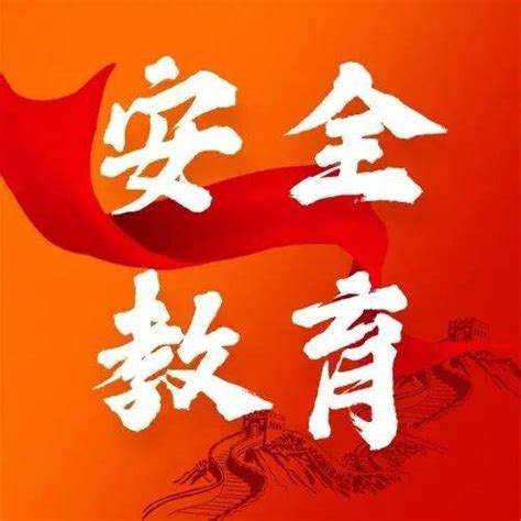 这些网络安全知识，请务必牢记！易县宣传周国家