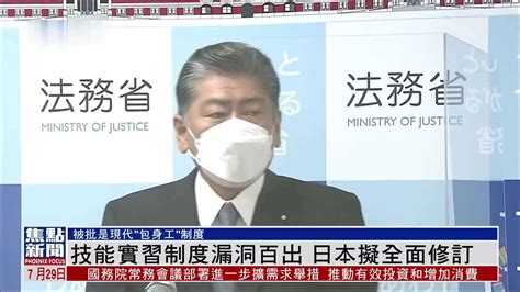 技能实习制度漏洞百出 日本拟全面修订凤凰网视频凤凰网