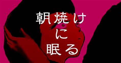 ジョジョの奇妙な冒険 朝焼けに眠る 空葉⭕️通販→boothのマンガ マニッシュ・ボーイ 涙無しじゃ読めない Pixiv