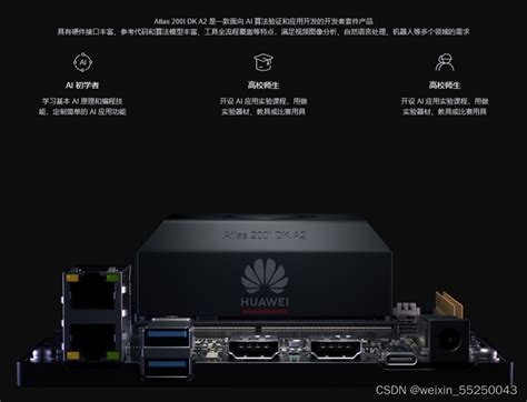 【2023 · Cann训练营第一季】 初识新一代开发者套件atlas 200i Dk A2 第一章 学习笔记 Csdn博客