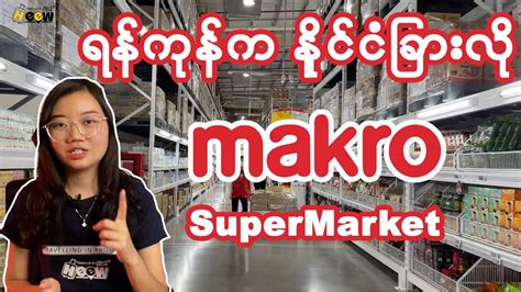 Uk တို့ Us တို့မှာလို ရန်ကုန်က Warehouse အကြီးစားပုံစံ Supermarket ကြီး