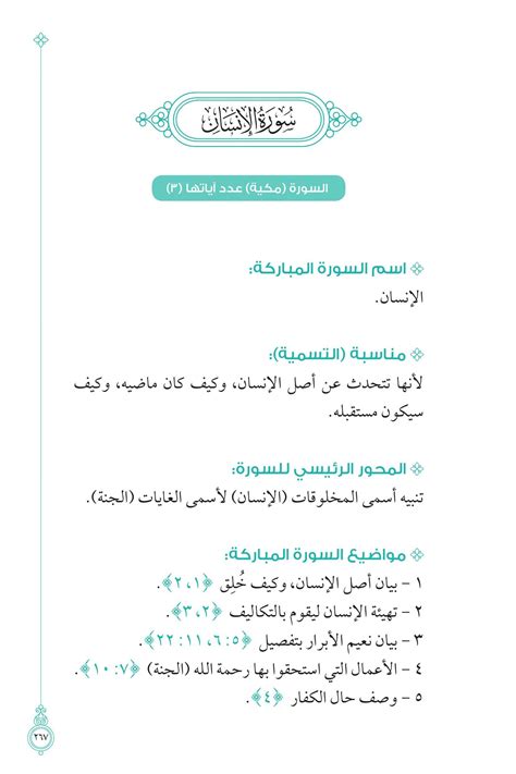 كتاب،،،أول مرة أتدبر القرآن Free Download Borrow And Streaming