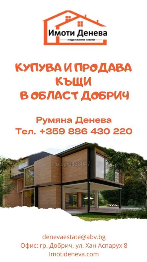 Добрич Купува тухлена къща в селата Победа Ст Караджа Плачидол Бранище Стефаново Купува и