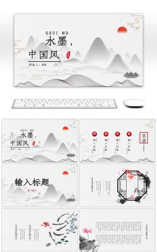 中国风水墨卷轴古风江山如画ppt 免费ppt模板下载 千库网