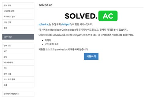 계정 만들기 solved ac Help