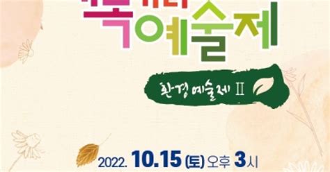 군산시민예술촌 15일 군산개복거리예술제·환경예술제Ⅱ