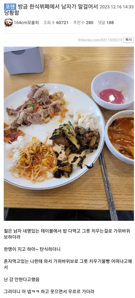 한식뷔페에서 남자가 말걸어서 당황