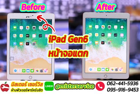 ซ่อม Ipad Mini 6 จอแตก ลอกหน้าจอ Mister Service