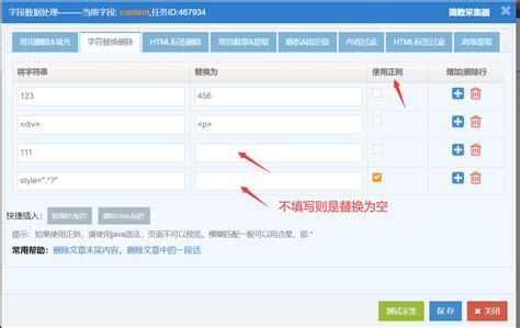2 3 2 字符替换 支持正则 · 简数采集器帮助中心