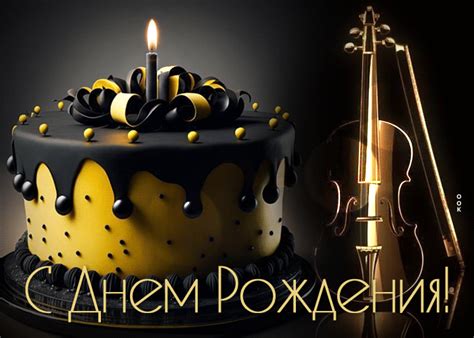 Вдохновляющая и мотивирующая открытка С днем Рождения!- Скачать ...