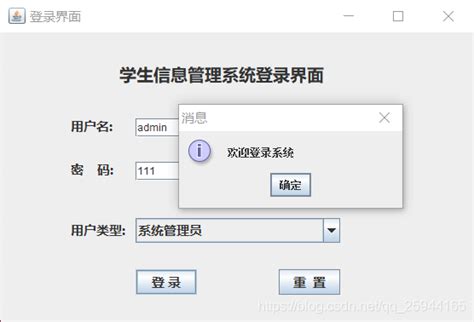 学生信息管理系统 Javamysql（期末大作业）大学生期末作业要求学生完成一个xx信息管理系统使用者能够登录并完成对信息的添
