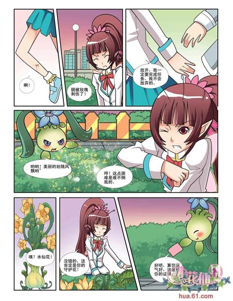 小花仙漫画 第二话 小花仙 淘米网