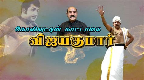 பெற்ற‌ மகளால் நிம்மதி‌ இழந்த விஜயகுமார் கதை Actor Vijayakumar Story Youtube