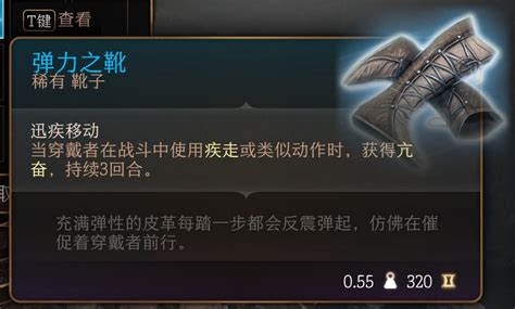 博德之门3第一章弹力之靴怎么获得 第一章弹力之靴获得方法介绍3dm单机