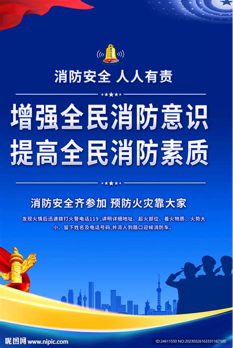 社区企业消防安全宣传设计图海报设计广告设计设计图库昵图网