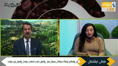 بەرنامەی بەیانینیشتمان له‌ كەناڵی عێراقییه‌ی كوردی 912025 Youtube