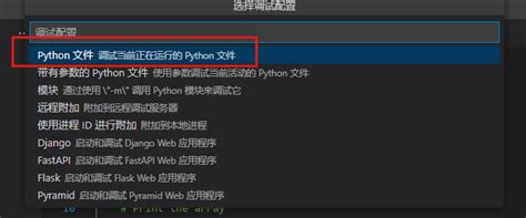 Vscode Python代码调试办法vscode 调试python Csdn博客