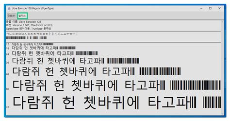 엑셀 Code 128 바코드 생성하는 방법 Greenew