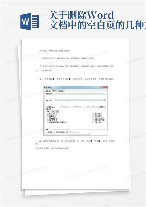 关于删除文档中的空白页的几种方法word模板下载编号lerzpagy熊猫办公