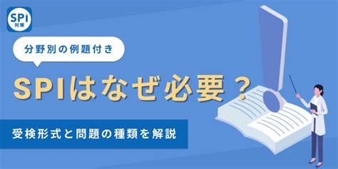 Spiの練習問題を全341問無料掲載！適性検査対策の決定版｜spi対策問題集